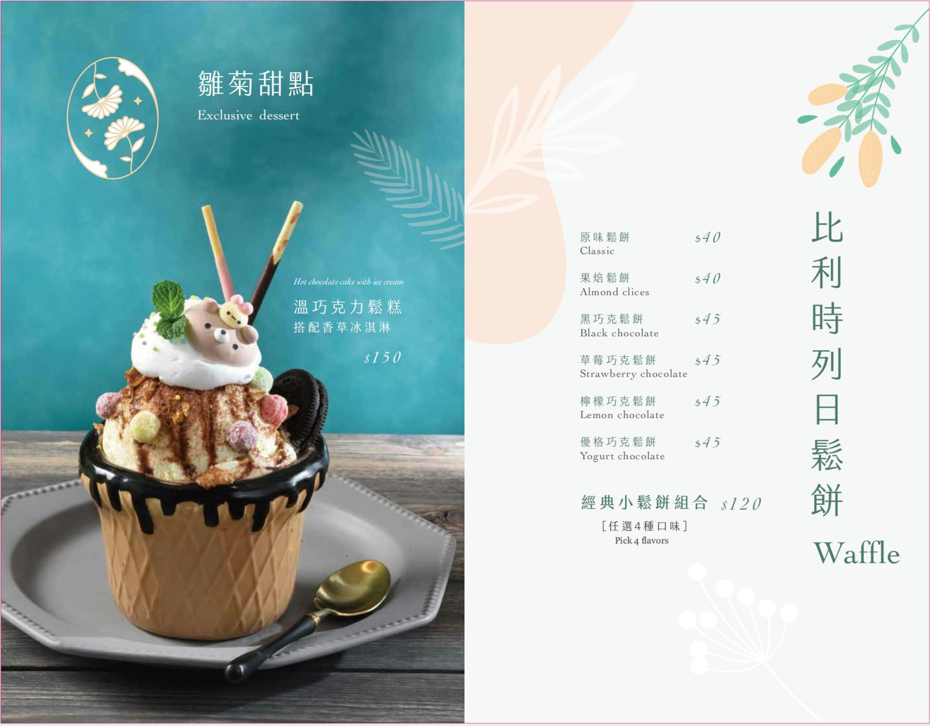 CHUJU雛菊餐桌 | 立即訂位！inline 線上訂位預約